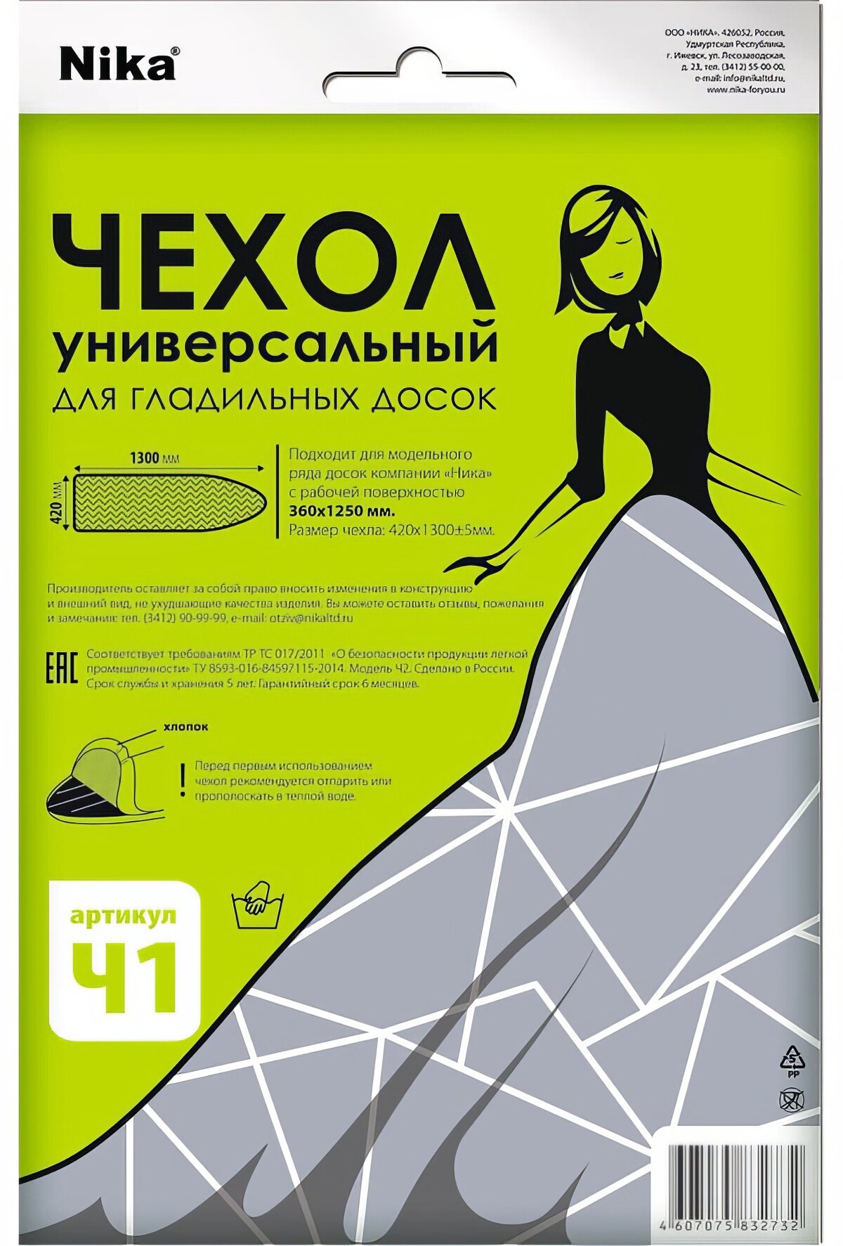 Универсальный чехол Nika 1300x420 Ч1 в ассортименте
