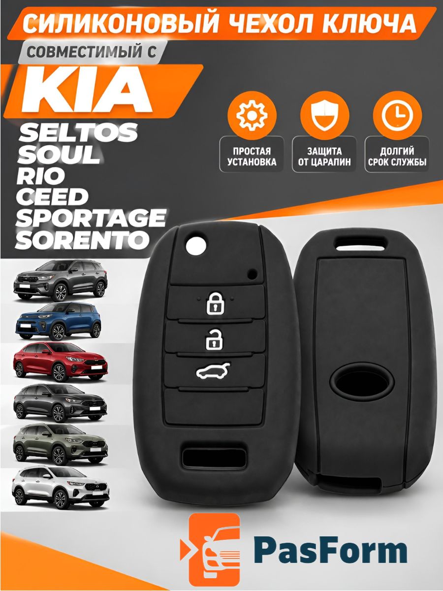 Чехол выкидного ключа 1 шт для Kia Seltos, Soul, Rio, Ceed, Sportage, Sorento 2011-2018, для Киа Селтос, Соул, Рио, силиконовый, 3 кнопки, черный, автоаксессуар, защита ключа авто