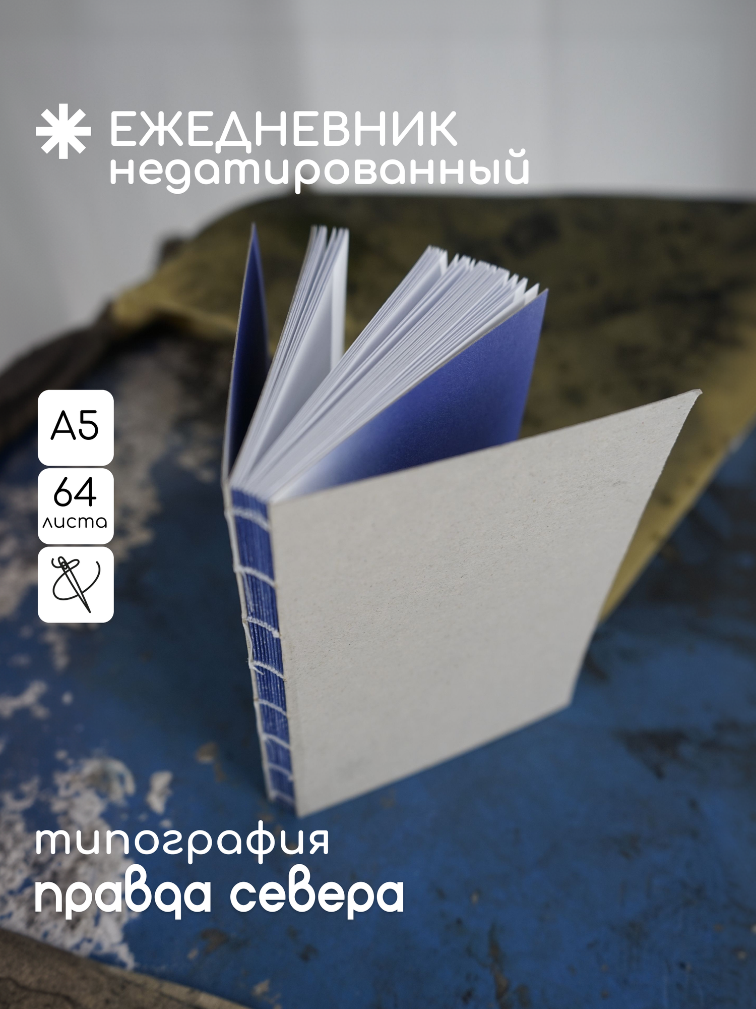 Ежедневник планер А6 "Махонька" / недатированный 64 листа / "Правда Севера"