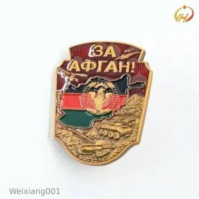 Коллекционный значок времен войны в Афганистане, Артикул: 4726371458
