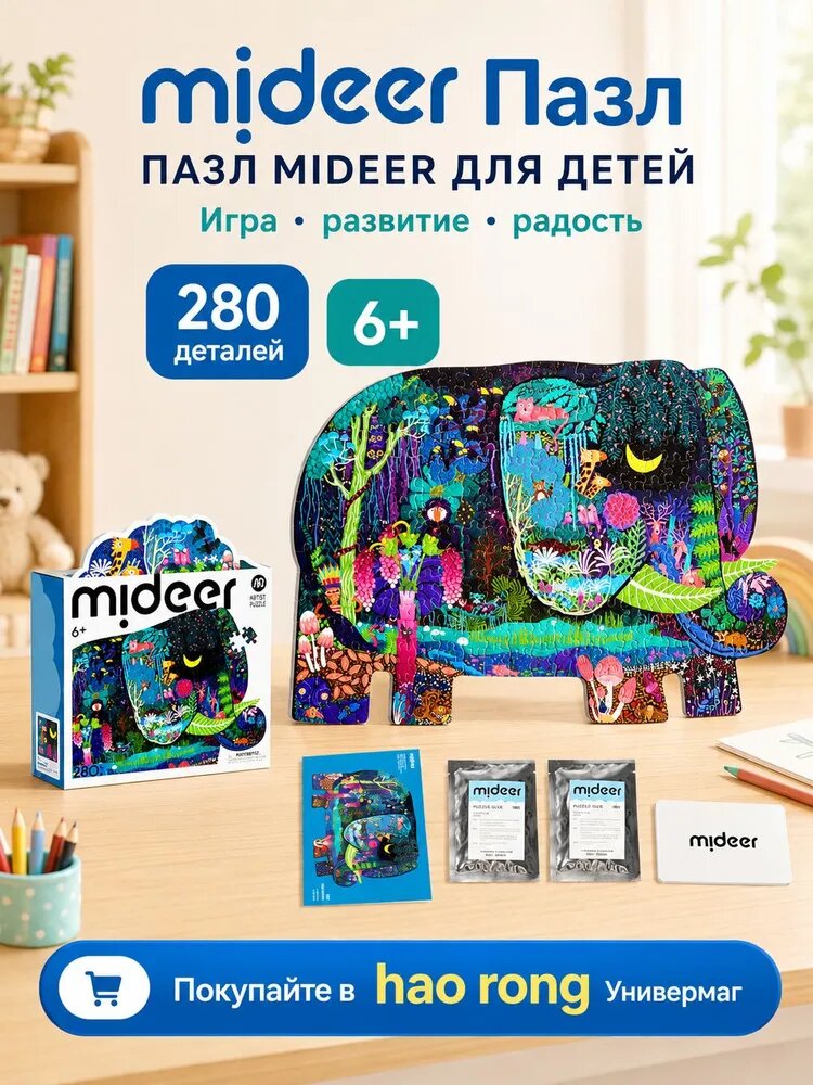 Mideer Пазл Серия "Чужие"-Сказочная страна фантазий Слона (280 шт.)