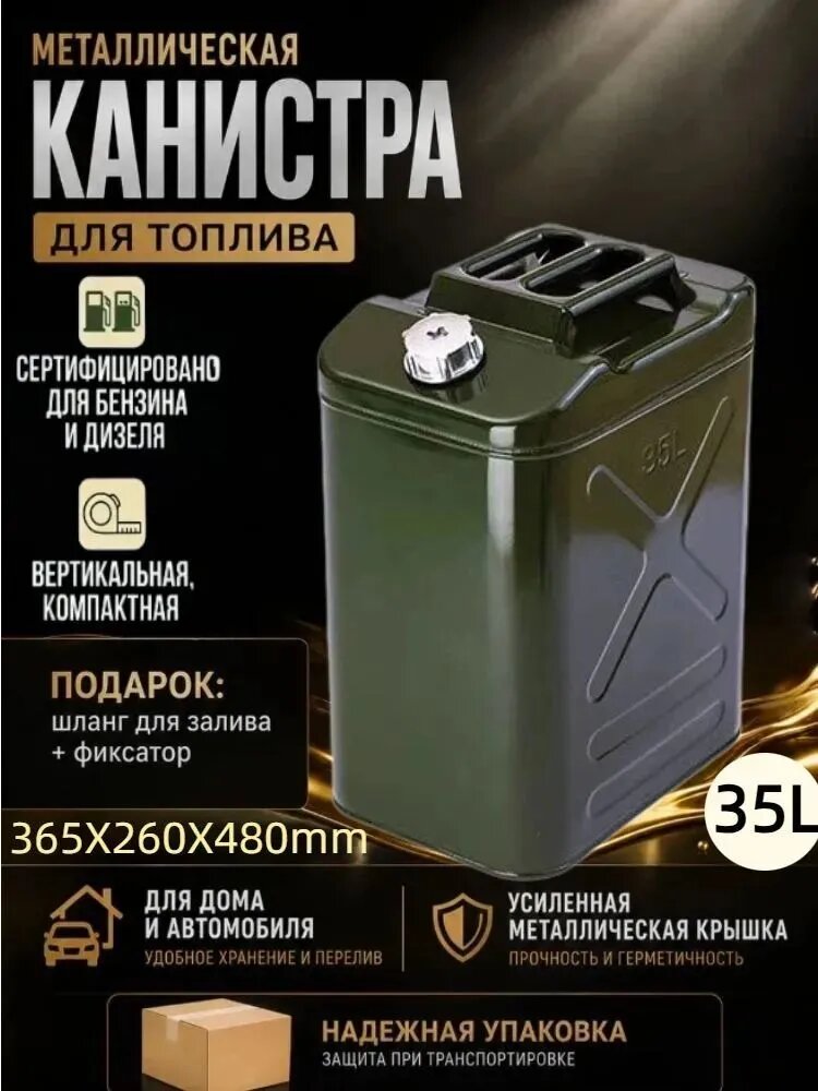 Канистра металлическая вертикальная для ГСМ, 35 л, оливковая, со шлангом