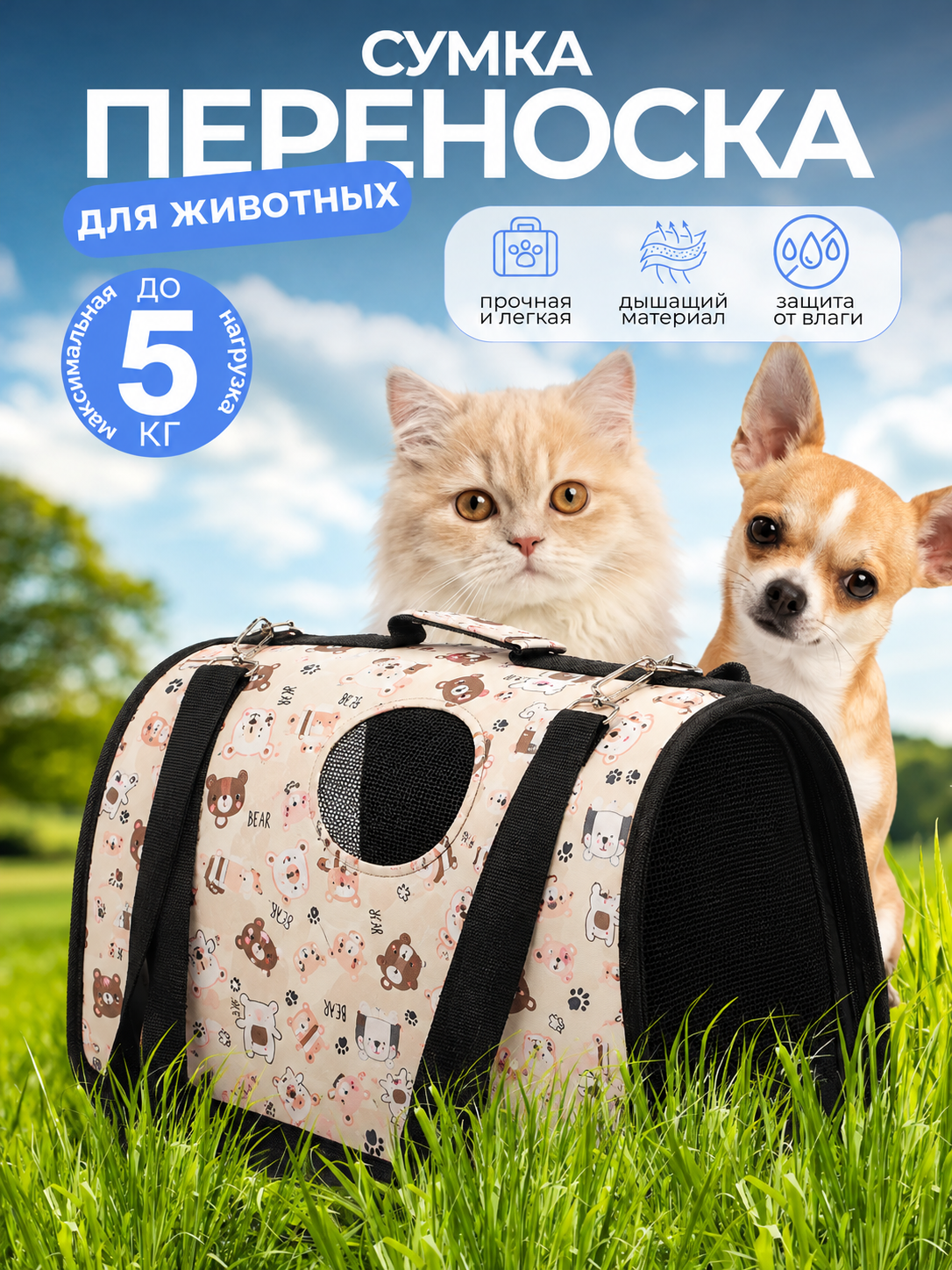 Сумка - переноска для животных с плечевым ремнем до 5 кг, для кошек и собак, для грызунов и кроликов мелких пород