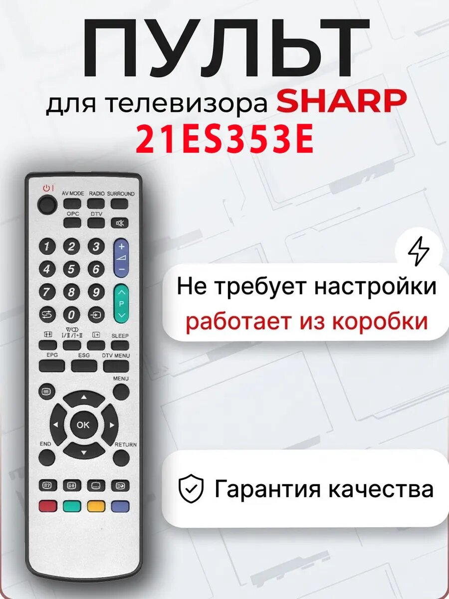 Пульт для телевизора Sharp 21ES353E