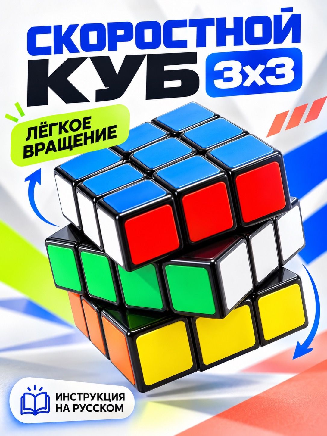 Скоростной кубик рубика 3х3. Классическая игра головоломка для начинающих и профессионального спидкубинга.