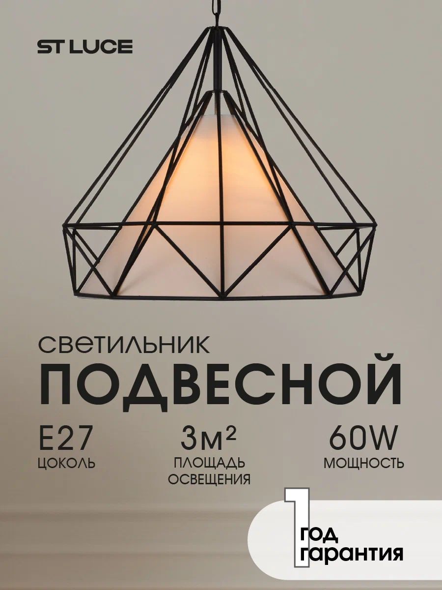 SL233.403.01 Светильник подвесной ST-Luce Черный/Черный, Белый E27 1*60W