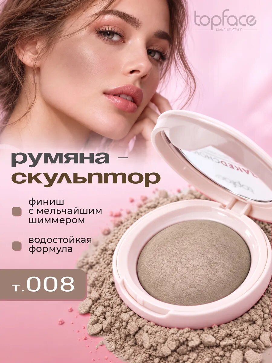 Румяна запеченные сияющие TopFace тон 08 Sunlight Bronze бронзовые