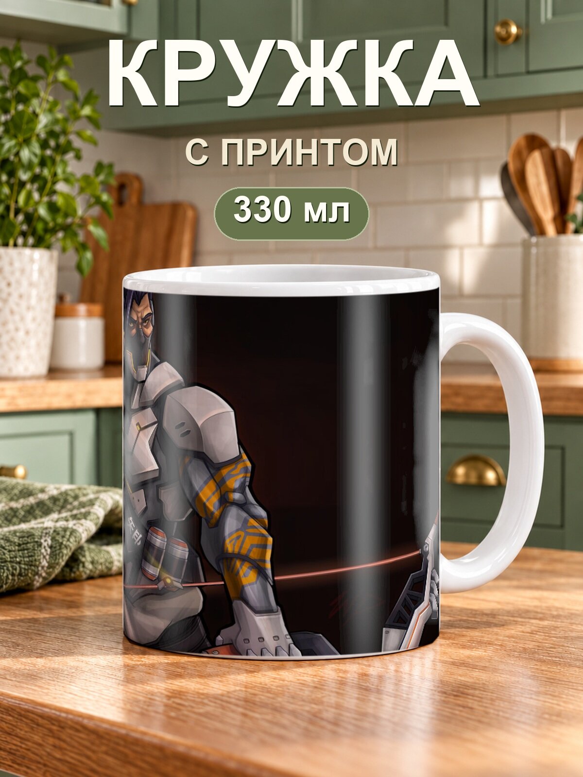 Кружка MoodRoom «Hanzo Overwatch», керамическая, 330 мл, для чая и кофе