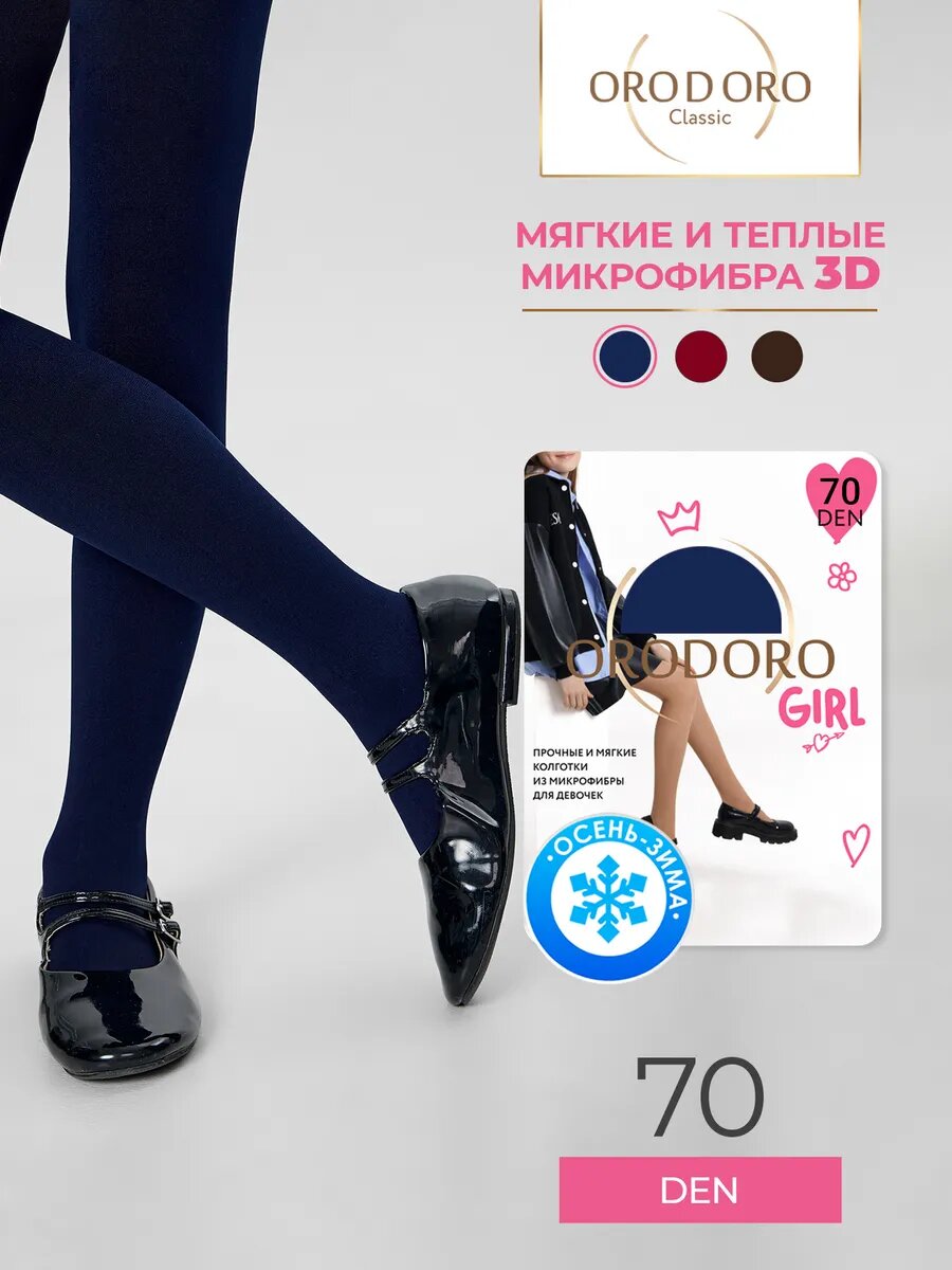 Колготки Orodoro для девочек, 70 den