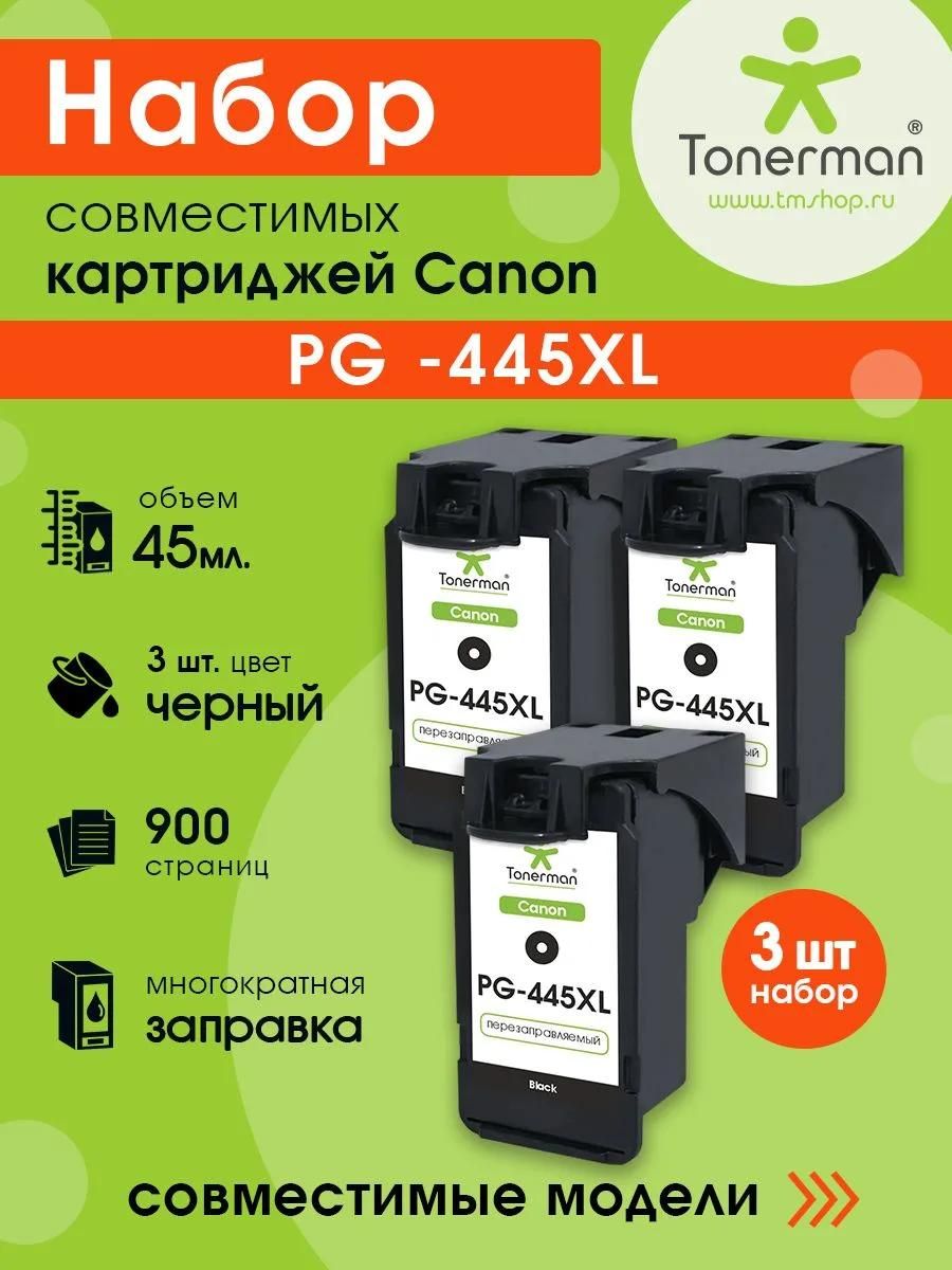 Набор картриджей TM PG-445XL Bk (3 шт) для Canon Pixma iP2840 MX494 MG2440 MG2540 MG2545 MG2546, MG2940 MG3040 TR4540 TR4640, TS204 TS304 TS3140 TS3340 TS3440 TS3640