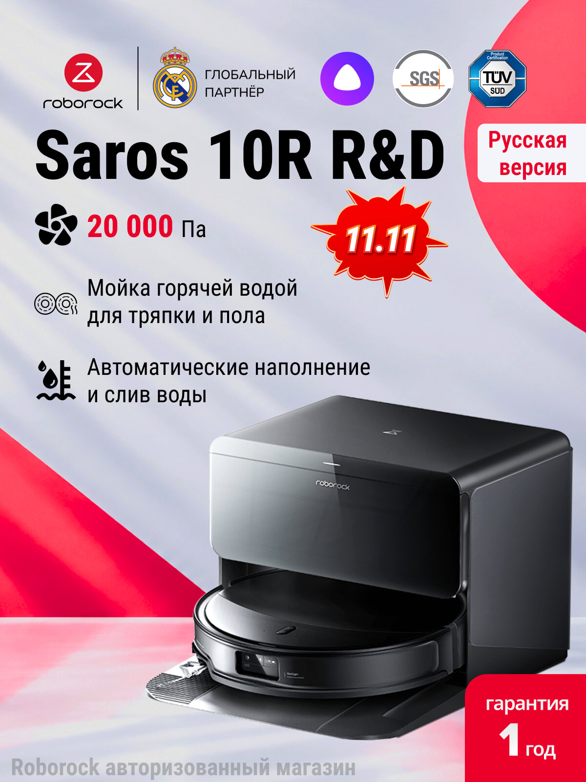 Робот-пылесос Roborock Saros 10R RDS (Русская версия), с Алисой, с влажной уборкой,20000Па