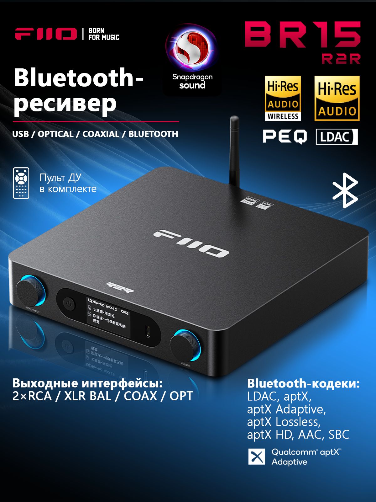 Bluetooth-аудиоприёмник FIIO BR15 R2R (F3132B) Чёрный, LDAC, aptX, с 24-разрядным оптическим коаксиальным входом USB