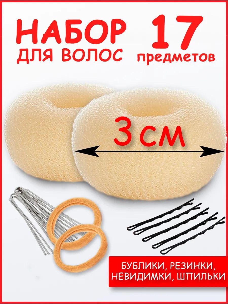 BRISTEH Бублик для волос 2 шт.