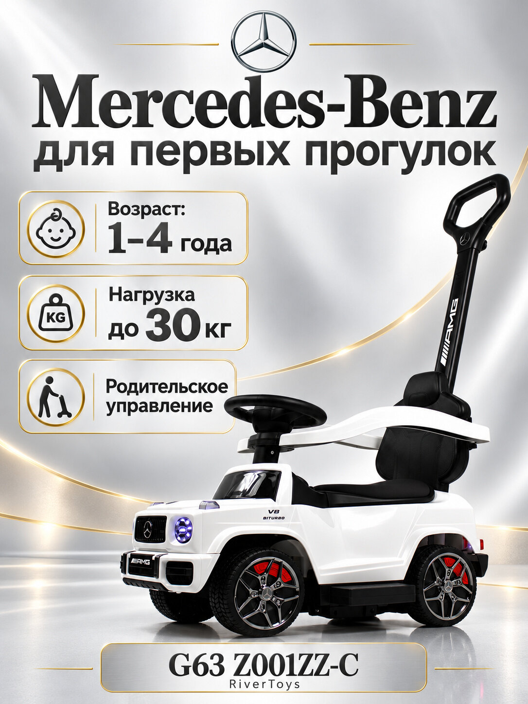 Детский толокар Mercedes-Benz G63 (Z001ZZ-C) белый бриллиант