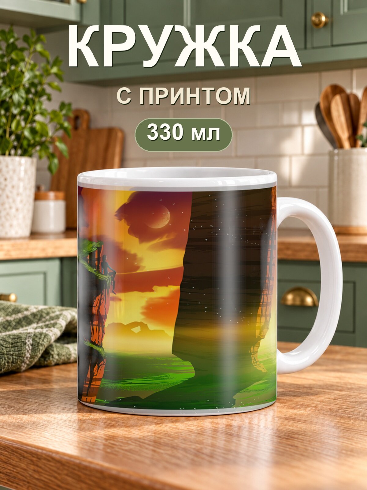 Кружка MoodRoom «заката», керамическая, 330 мл, для чая и кофе