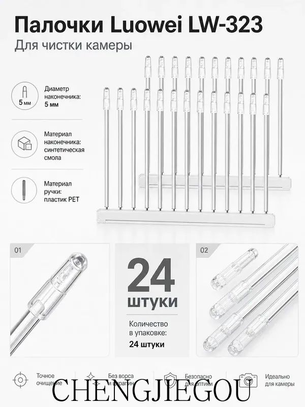 Палочки для чистки камеры телефона Luowei LW-323 (5 мм, 24 шт.)