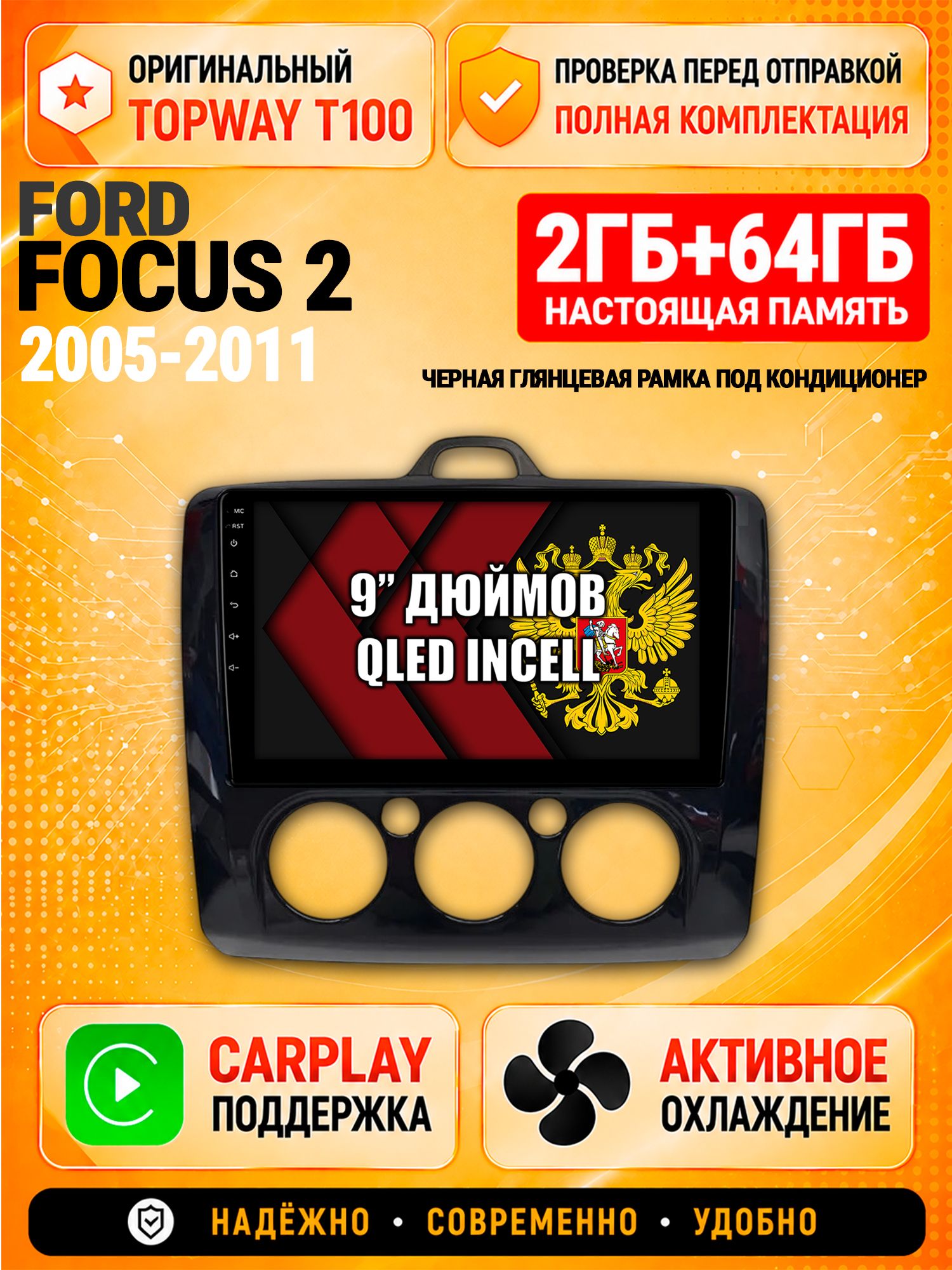 Андроид магнитола в штатное место для Ford Focus (2005-2011) Фокус, рамка черная глянцевая, под кондиционер, 2/64гб, Qled Incell, Bluetooth, беспроводной CarPlay/Android A