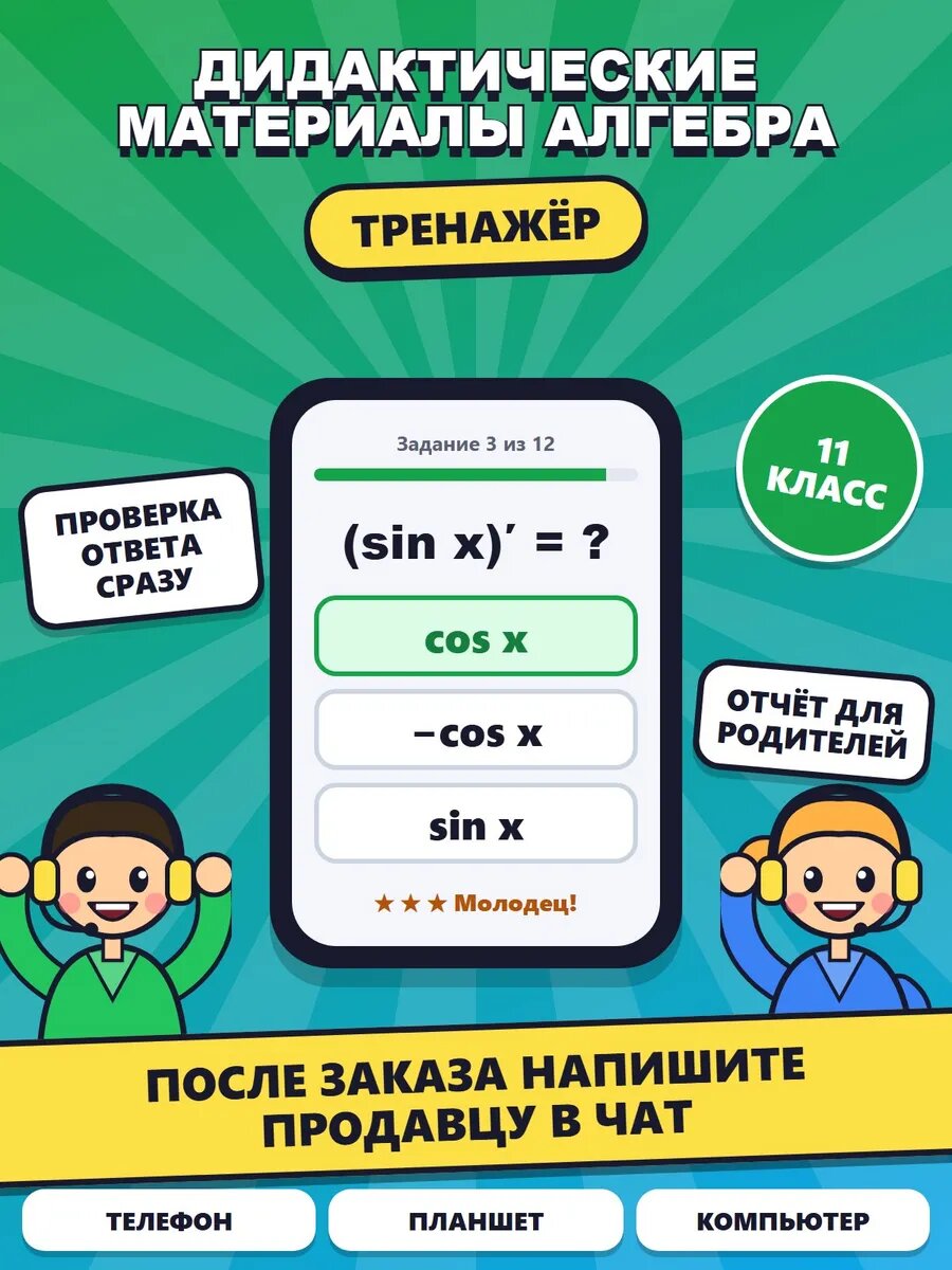 Дидактические материалы алгебра 11 класс тренажер онлайн