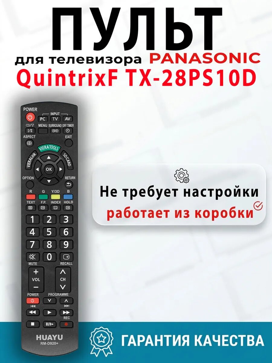 Пульт для телевизора Panasonic QuintrixF TX-28PS10D