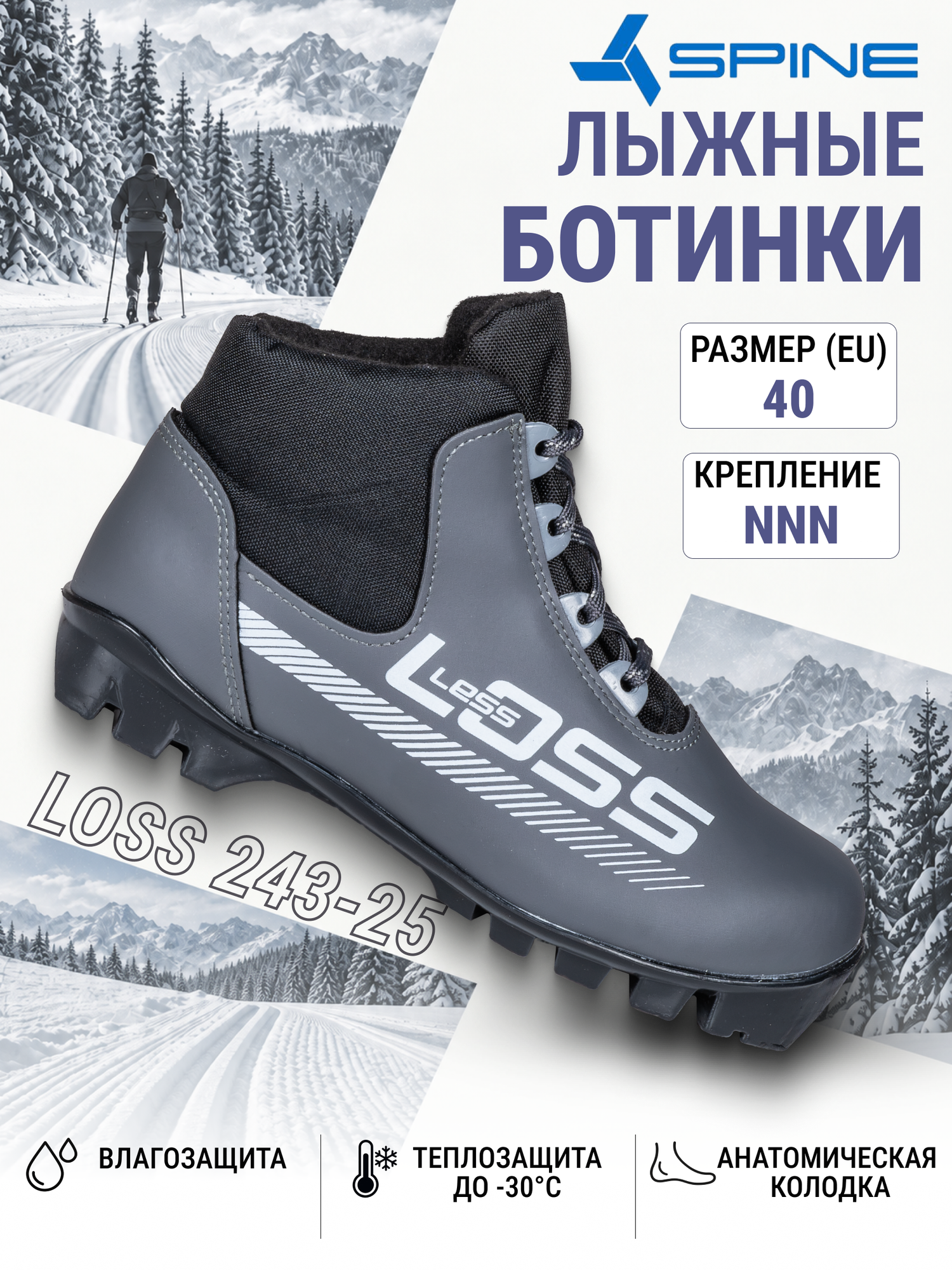 Лыжные ботинки для взрослых и подростков NNN SPINE LOSS 243-25 40 размер