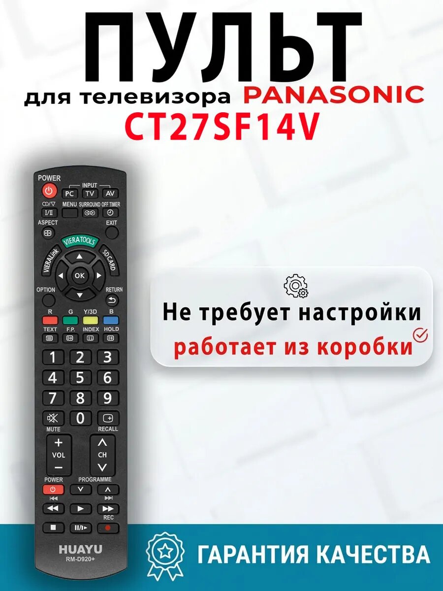 Пульт для телевизора Panasonic CT27SF14V