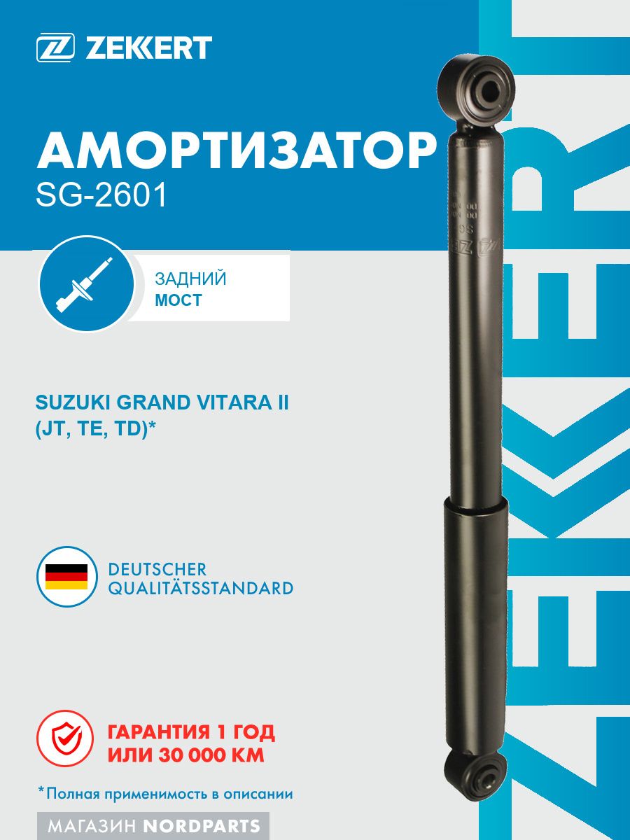 Амортизатор газовый задней подвески для Suzuki Grand Vitara (JT, TE, TD) 05-