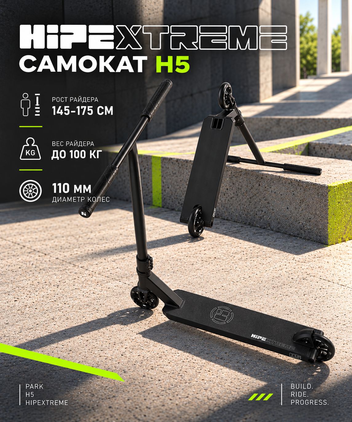 Самокат трюковой HIPE xtreme H5, черный, 110*24 мм, компрессия SCS