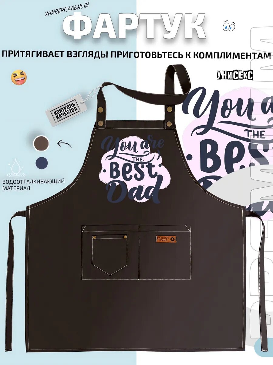Фартук Ты лучший папа с надписью и сердцами кухонный с принтом универсальный