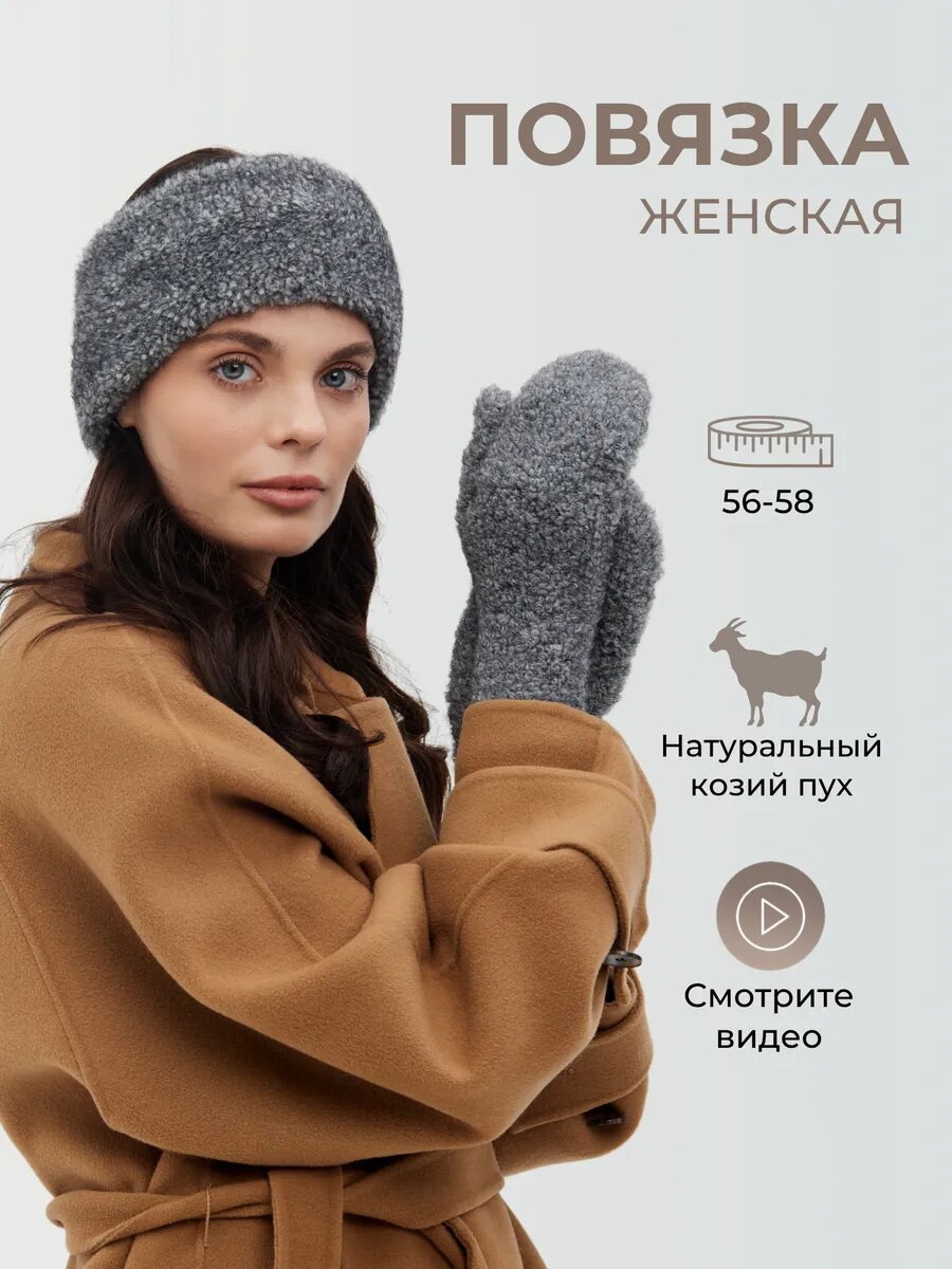 Повязка  Классический для женщин