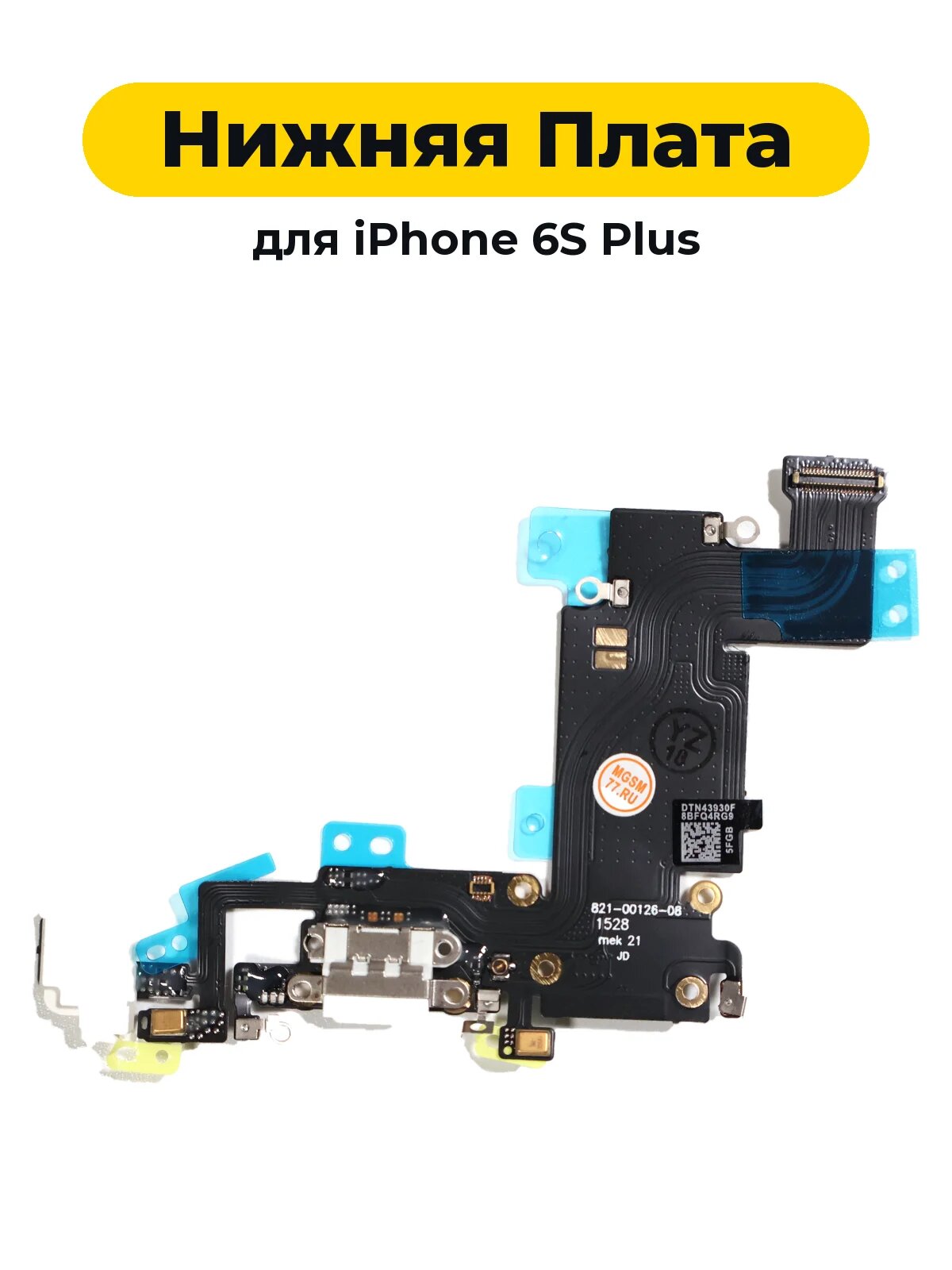 Шлейф для iPhone 6S Plus разъем зарядки и синхронизации White
