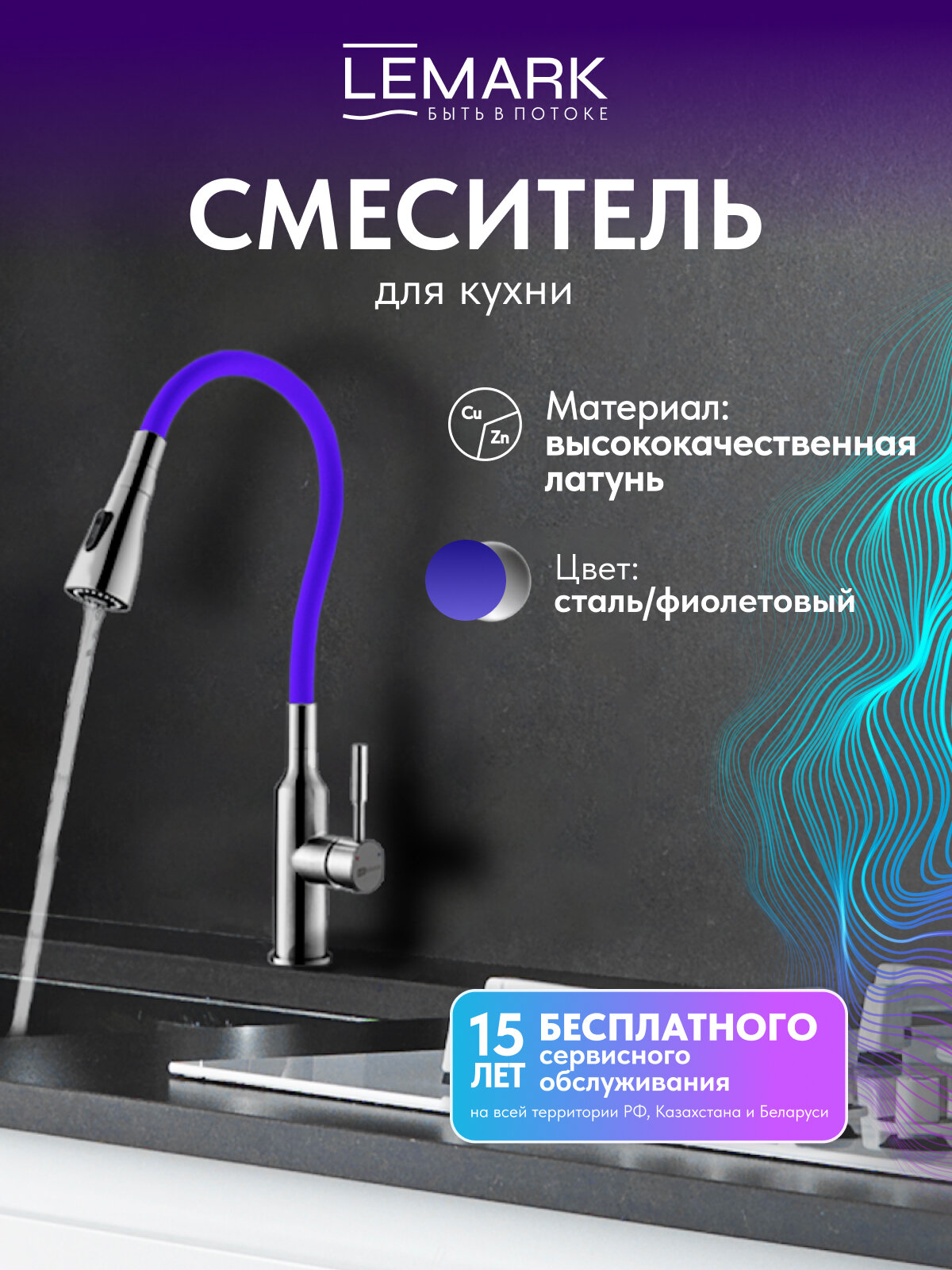 Смеситель Lemark Expert LM5082S-Violet для кухни с гибким изливом