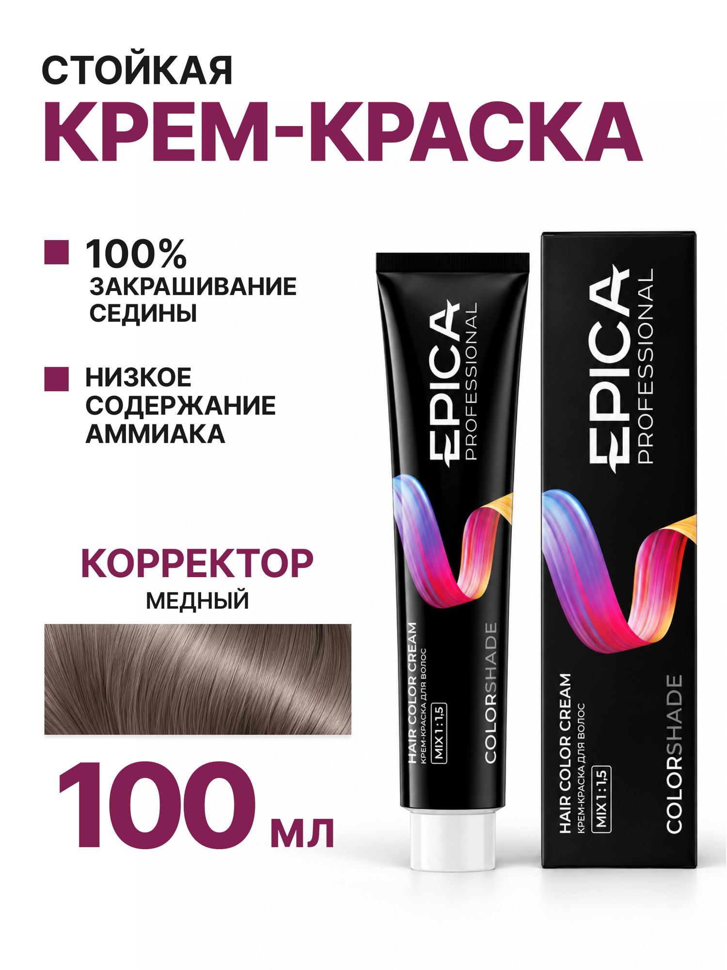 EPICA PROFESSIONAL Colorshade Крем-краска Copper корректор медный, 100 мл.