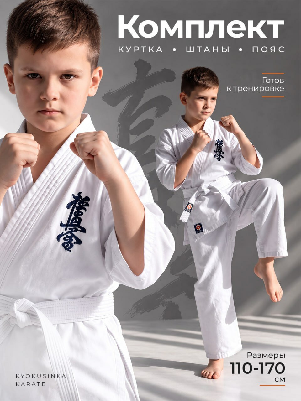 Кимоно Lebro Sport для карате киокушинкай