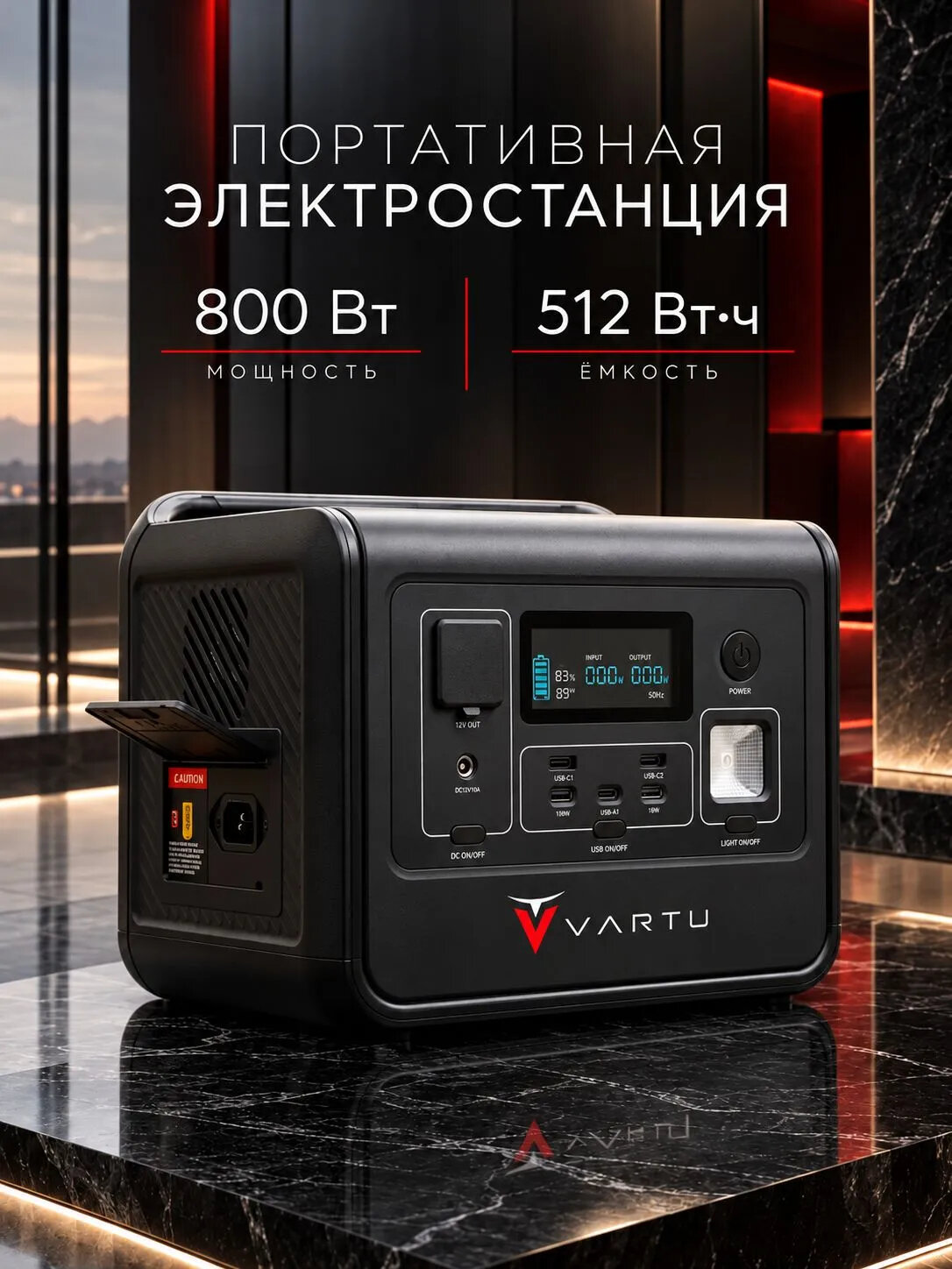 Портативный аккумулятор 512Втч 800Вт с быстрой зарядкой VARTU источник энергии