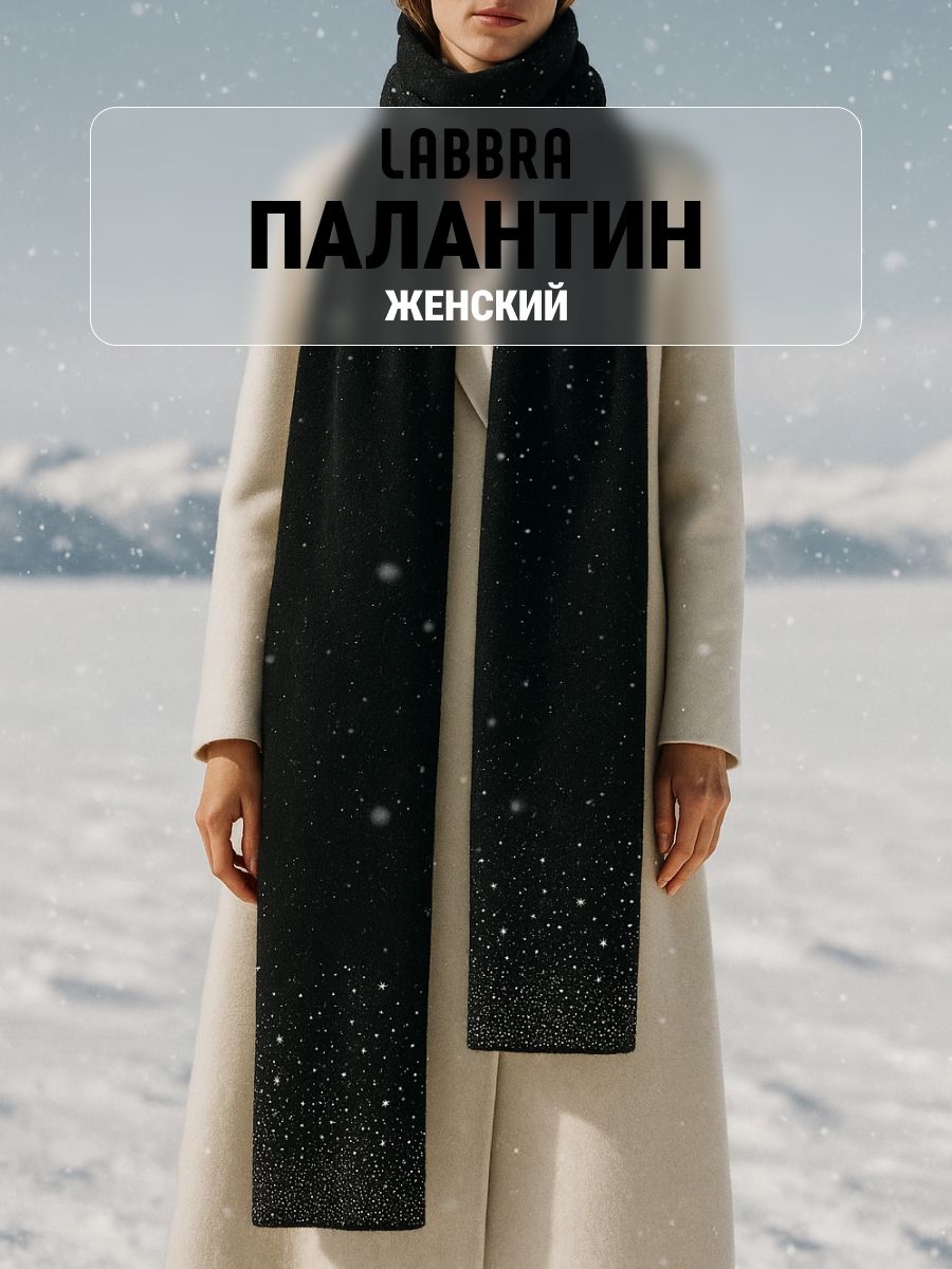 Шарф для женщин