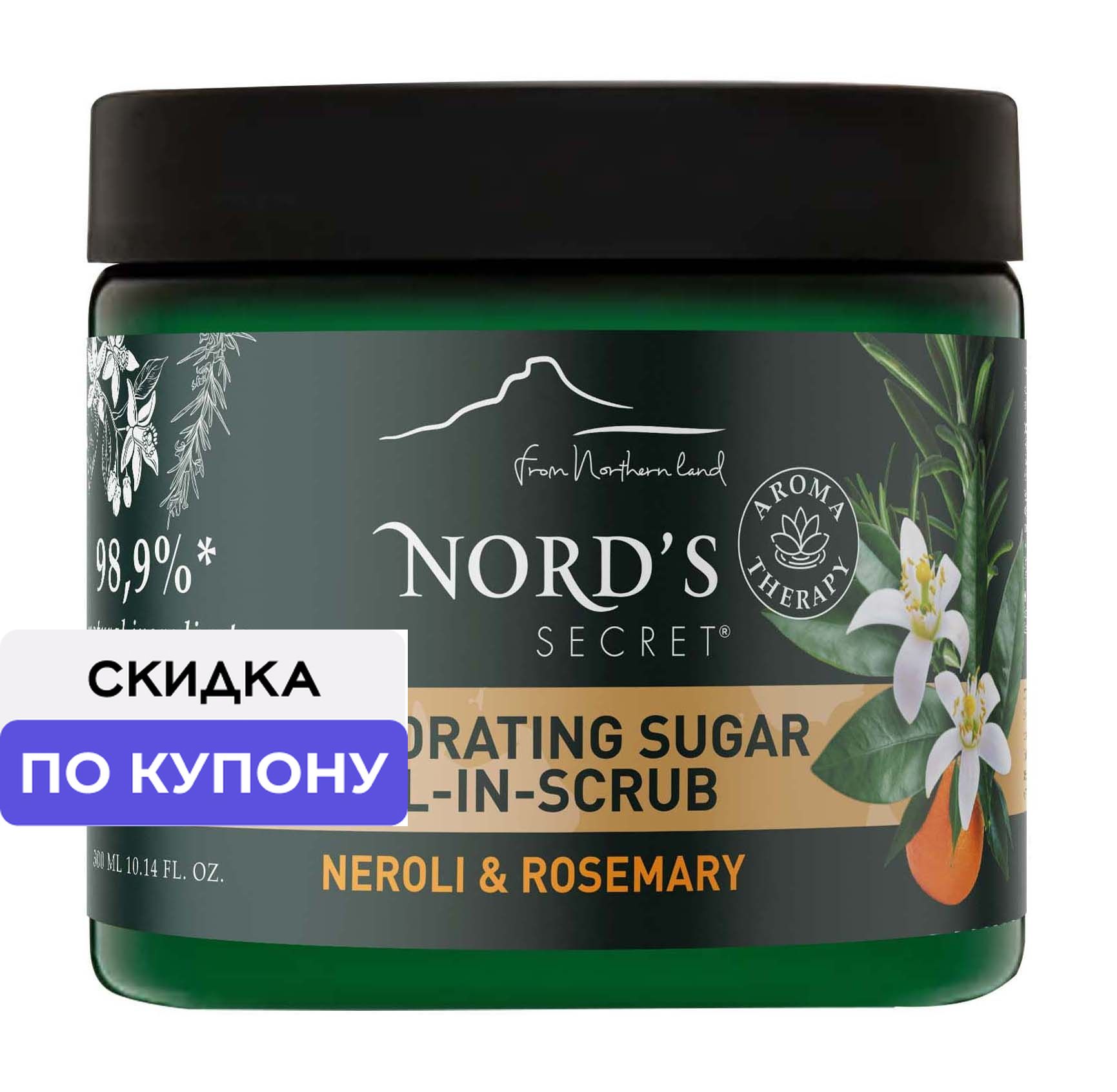 NORDS SECRET Скраб сахарный c эфирным маслом Цветок нероли и розмарин расслабляющий, 320 мл