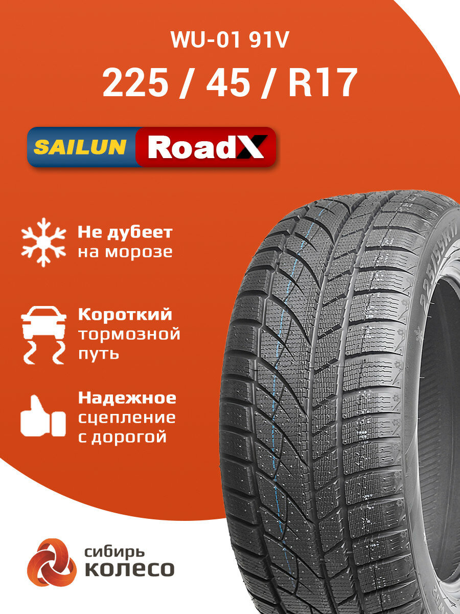 225/45R17 Sailun(Roadx) WU-01 91V