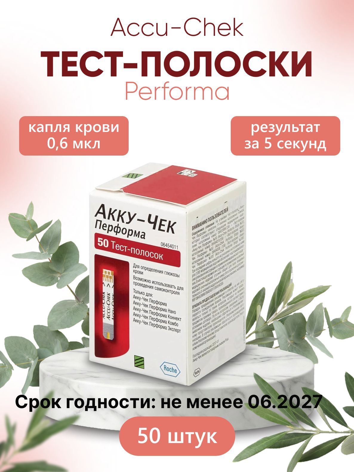Тест-полоски для глюкометра Accu-Chek Performa Акку-Чек Перформа, 50 шт