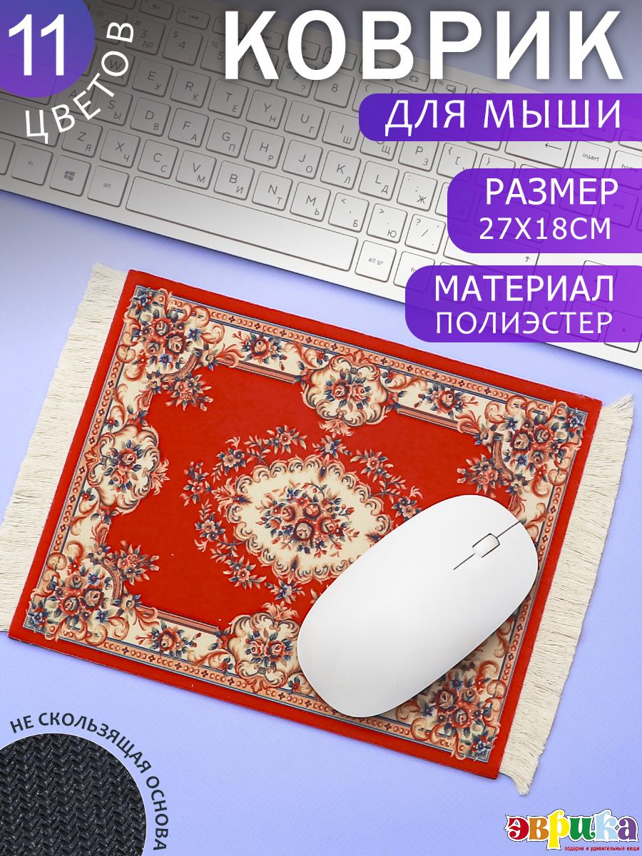 Коврик для мышки Персидский ковер. Игровой коврик для мыши Ковер. Компьютерный №3 Эврика 27*18 см