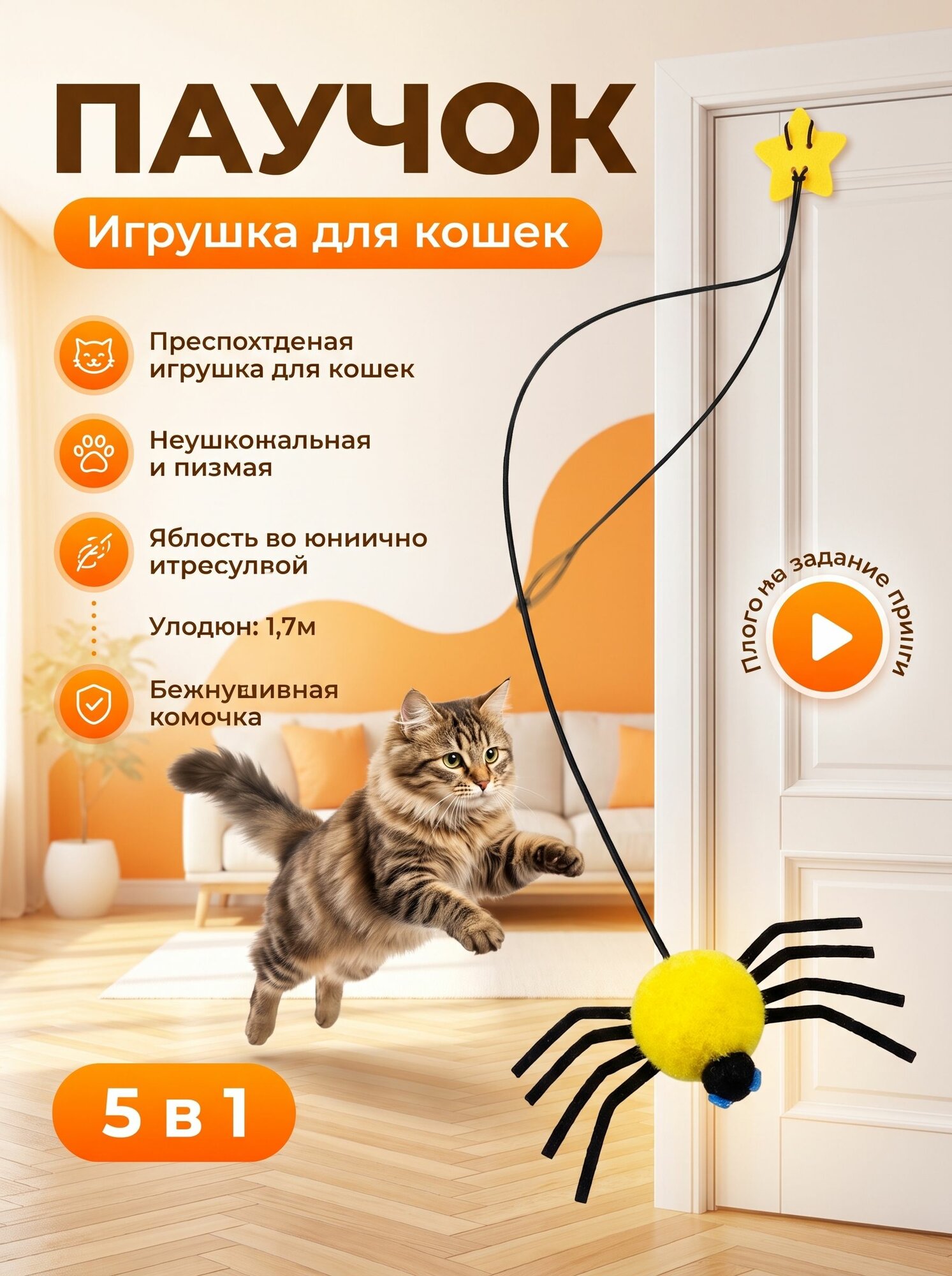 Игрушка для кошек дразнилка для котят котов интерактивная на резинке