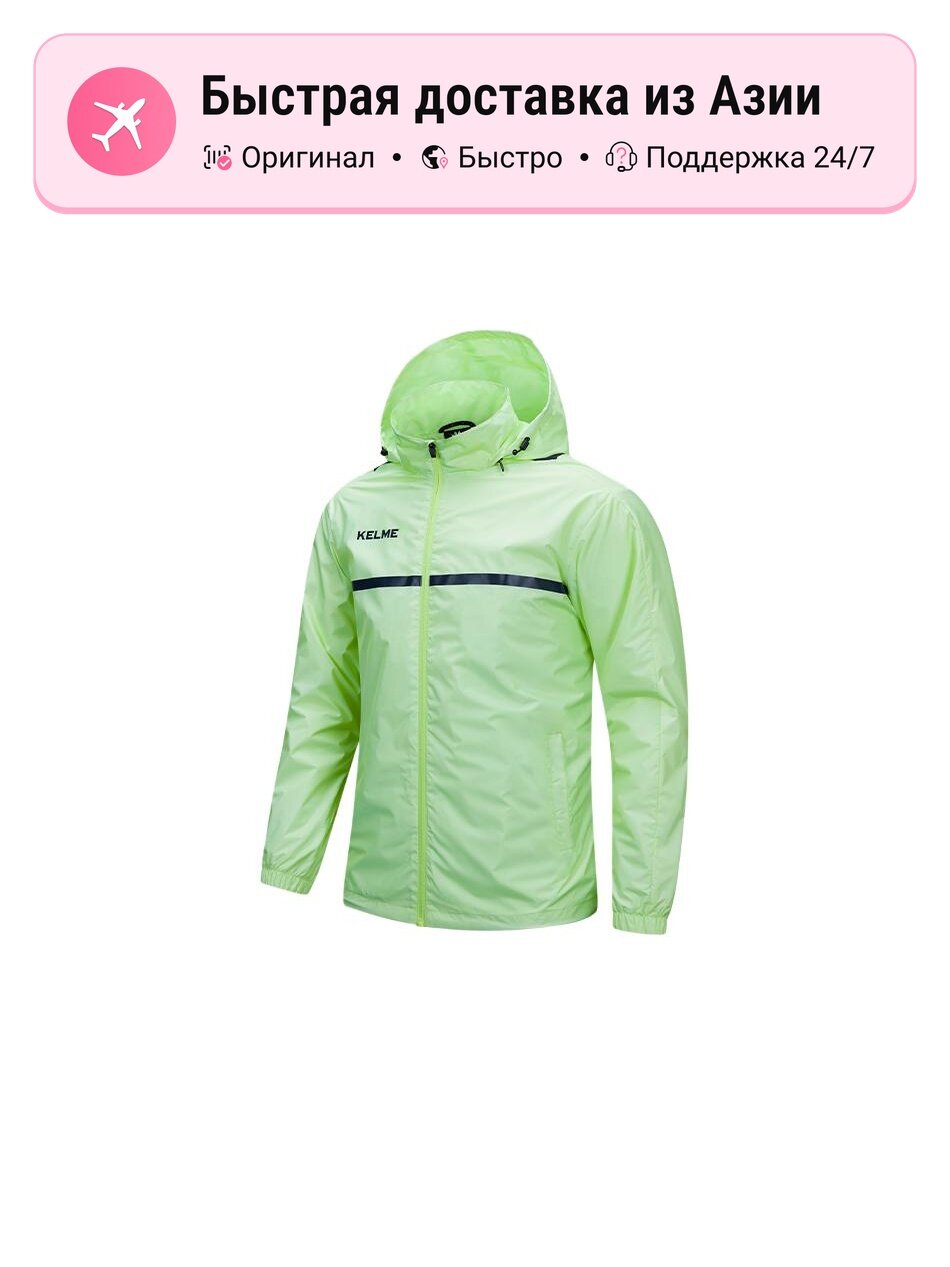 Куртка Kelme 1047646837