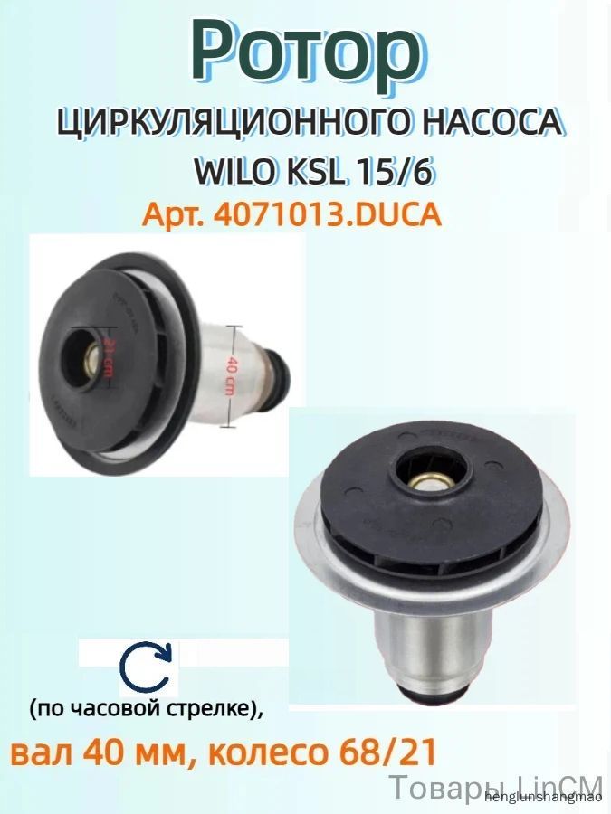 Ротор циркуляционного насоса Wilo INTMSL 12/6 VHSL 15/6 HE-2 VRAP SL 15/6 HE-2 RS 25/6