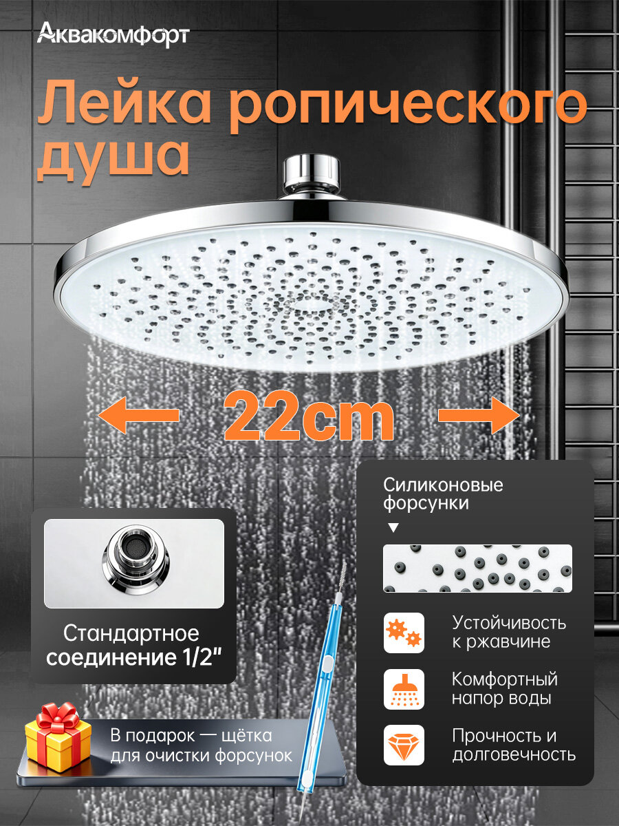 Тропический душ лейка, круглая, белая, лейка для тропического душа, 220mm Аквакомфорт