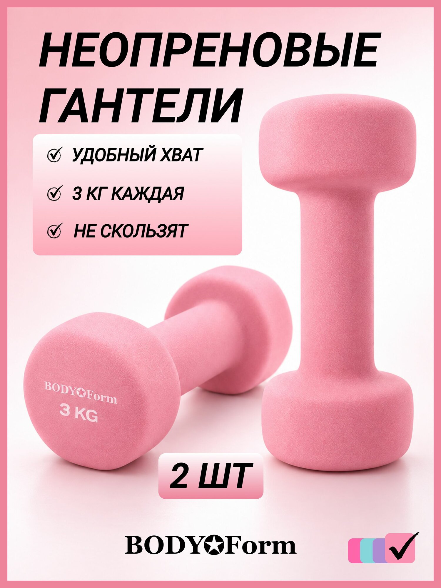 Гантели для спорта и фитнеса 3 кг, пара