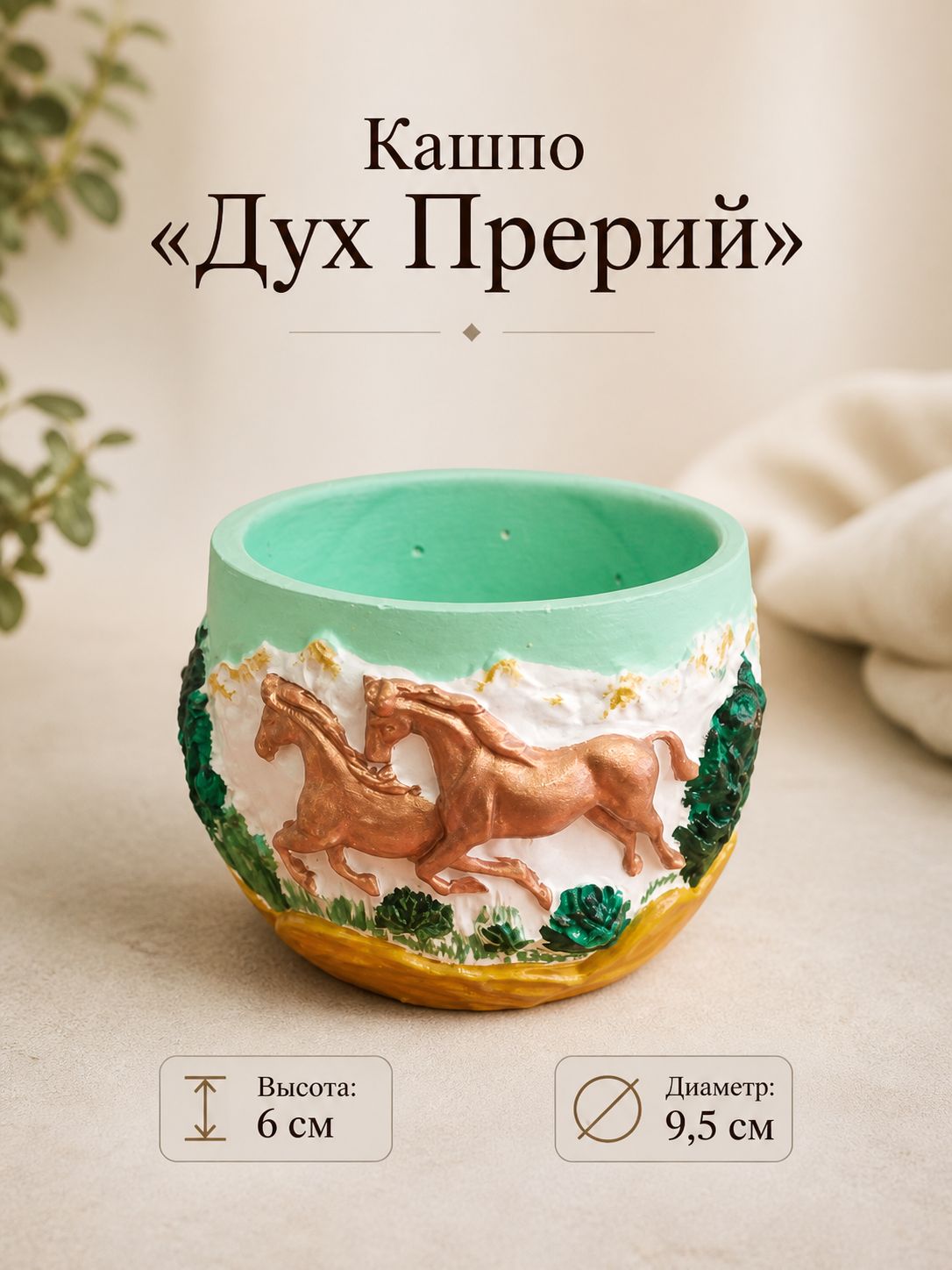 Кашпо "Дух прерий" бирюзовый