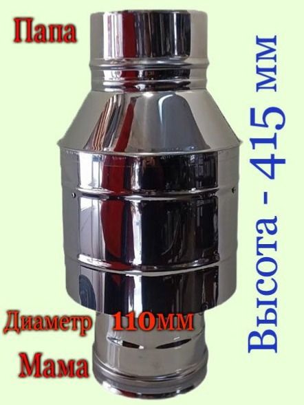 Стабилизатор тяги дымохода 110
