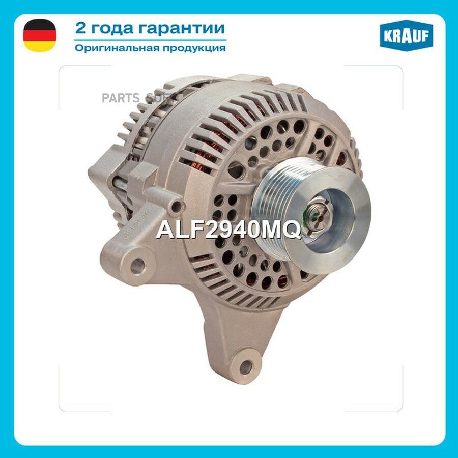 Генератор от официального дистрибьютора, KRAUF, артикул ALF2940MQ