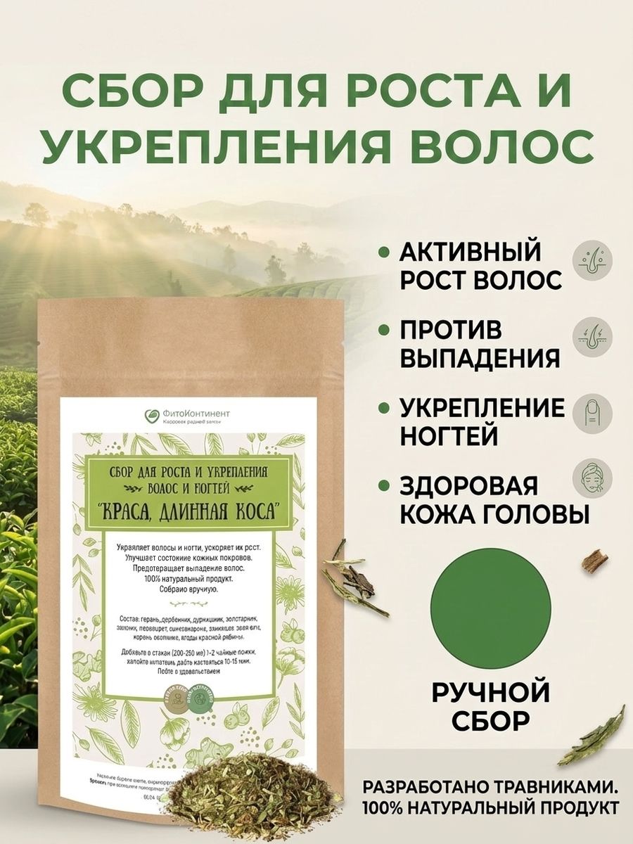 Сбор для роста и укрепления волос и ногтей "Краса, длинная коса", 50гр