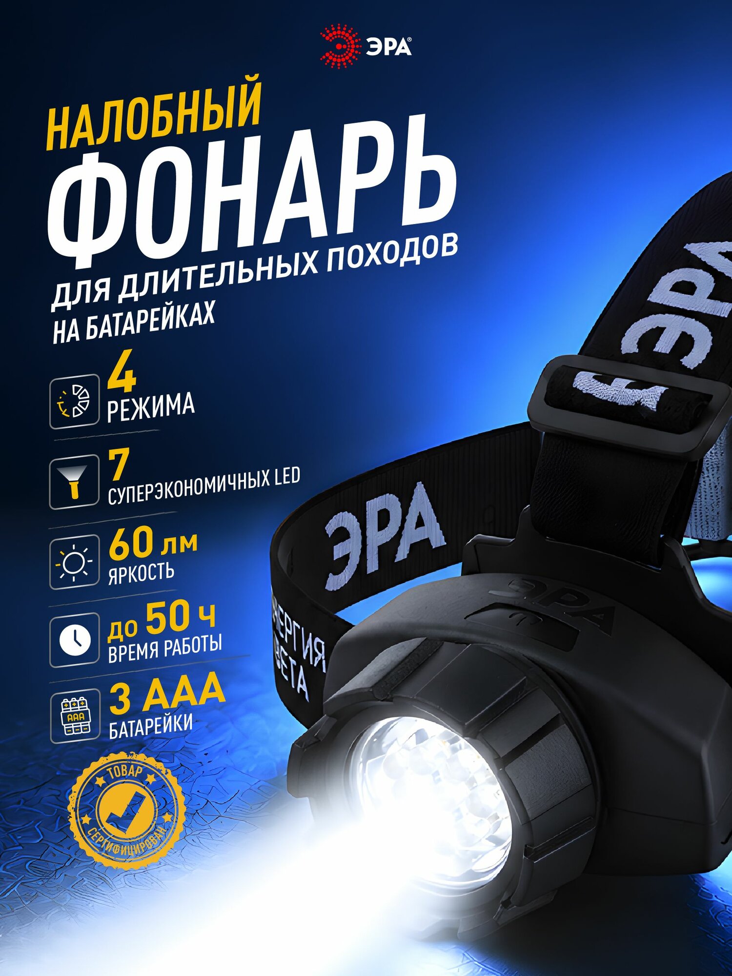 Фонарь налобный на батарейках ЭРА GB-602 мощный светодиодный туристический поворотный 4 режима