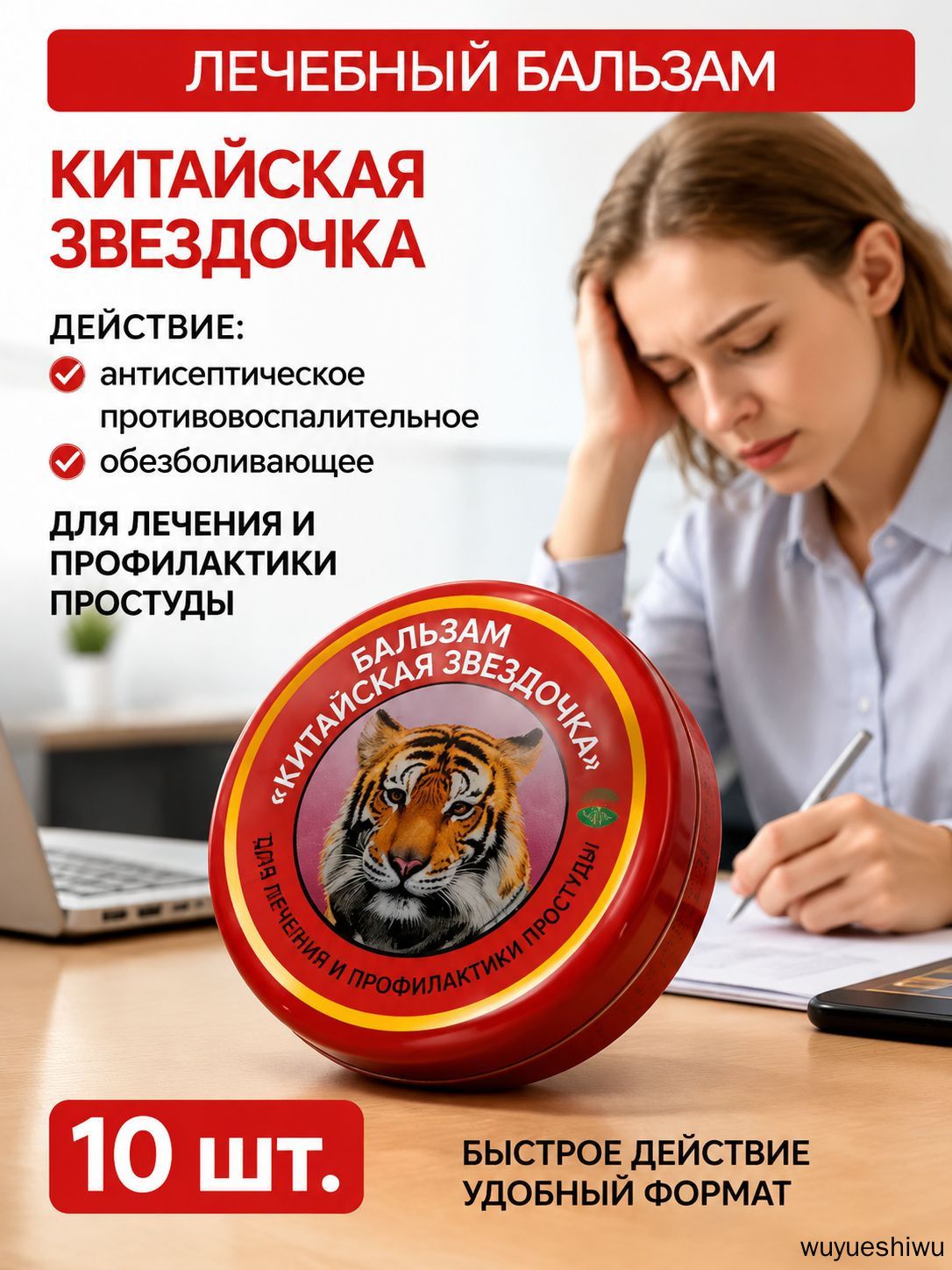Твердая мазь Tiger Balm для лечения гриппа, простуды и головной боли,10 шт.